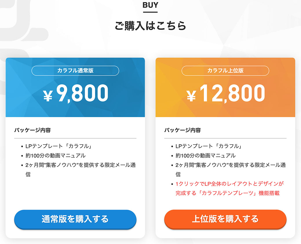 LPテンプレート「カラフル(Colorful)」の使い方を公認サポーターが解説 | プレリスブログ