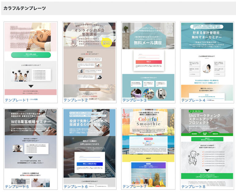 LPテンプレート「カラフル(Colorful)」の使い方を公認サポーターが解説 | プレリスブログ