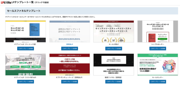 LPtoolsの使い方を徹底解説！初心者でも簡単にLPが作れる5ステップ | プレリスブログ