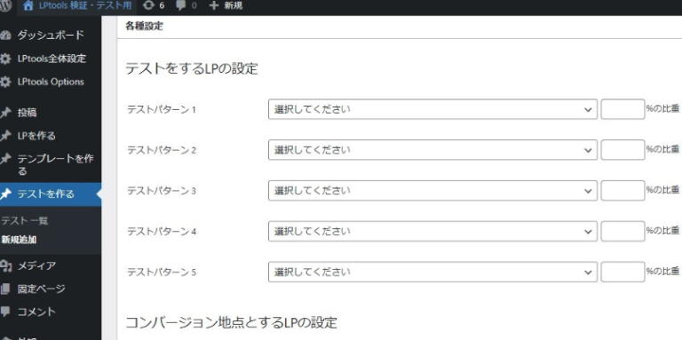 LPtoolsの使い方を徹底解説！初心者でも簡単にLPが作れる5ステップ | プレリスブログ
