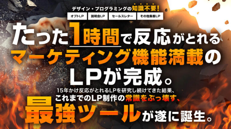 LPtoolsの使い方を徹底解説！初心者でも簡単にLPが作れる5ステップ | プレリスブログ